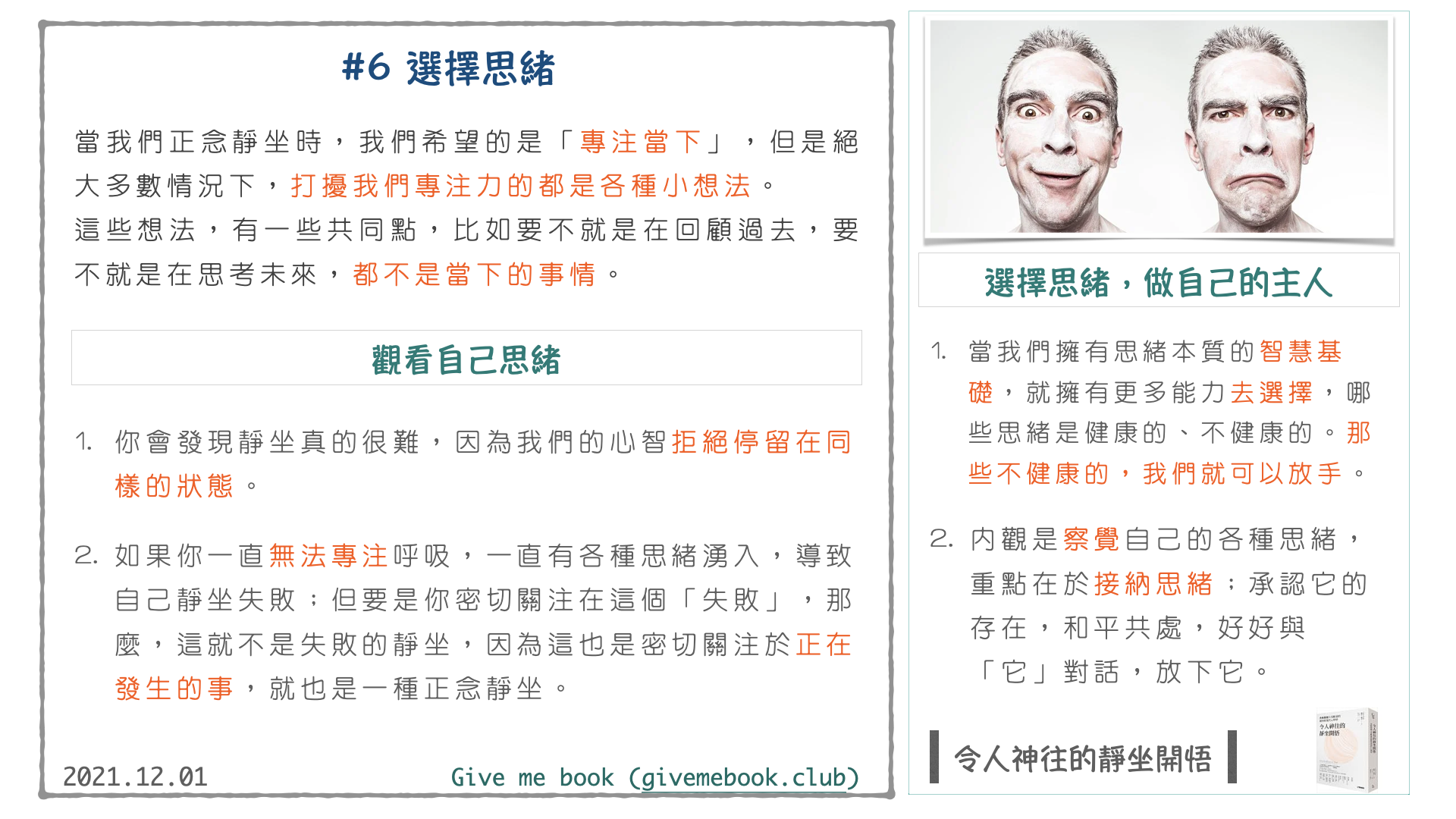 Give me Book 吉米不可 – Give me book 一起讀書 ( 吉米不可 )