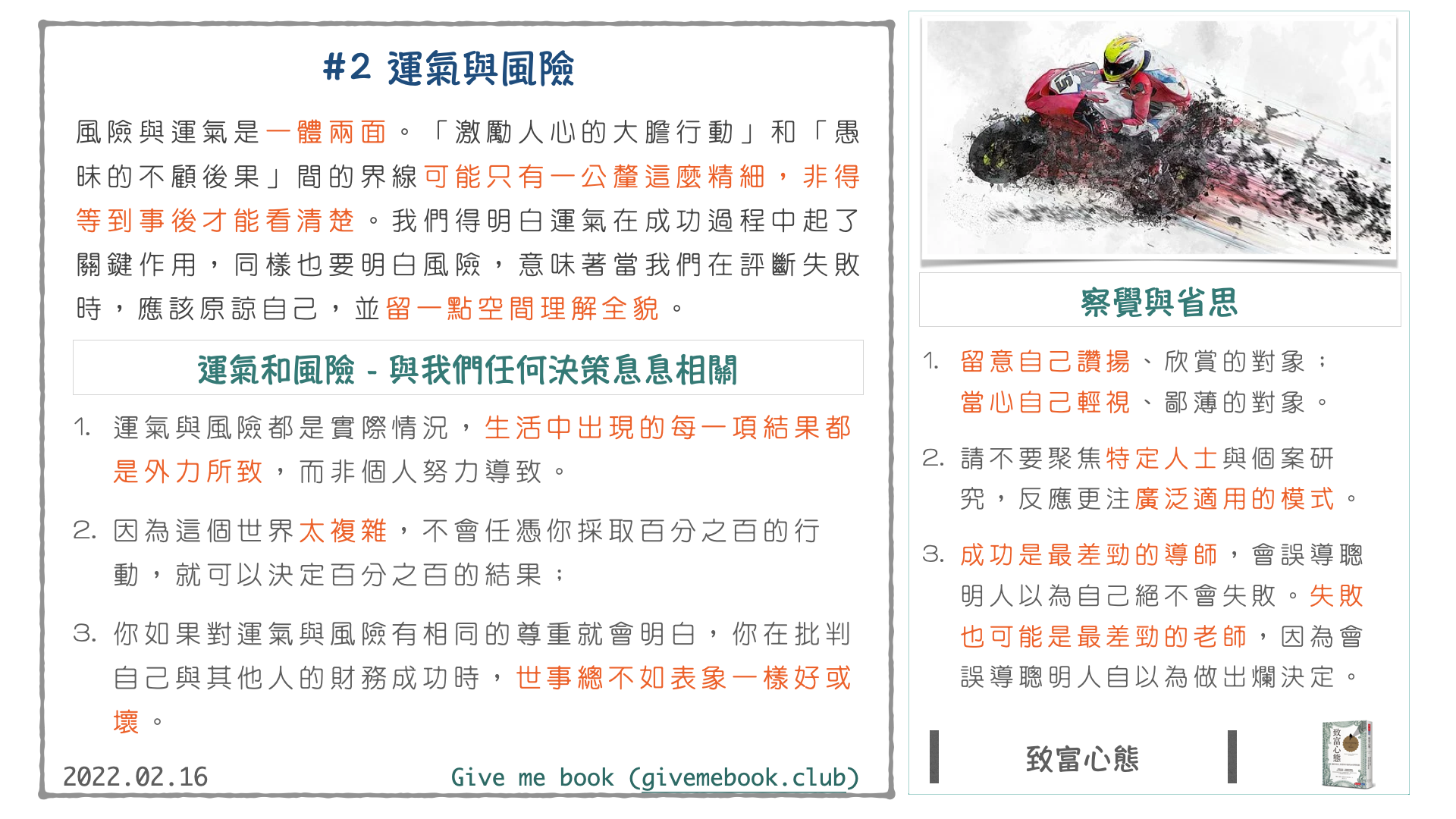 Give me Book 吉米不可 – Give me book 一起讀書 ( 吉米不可 )